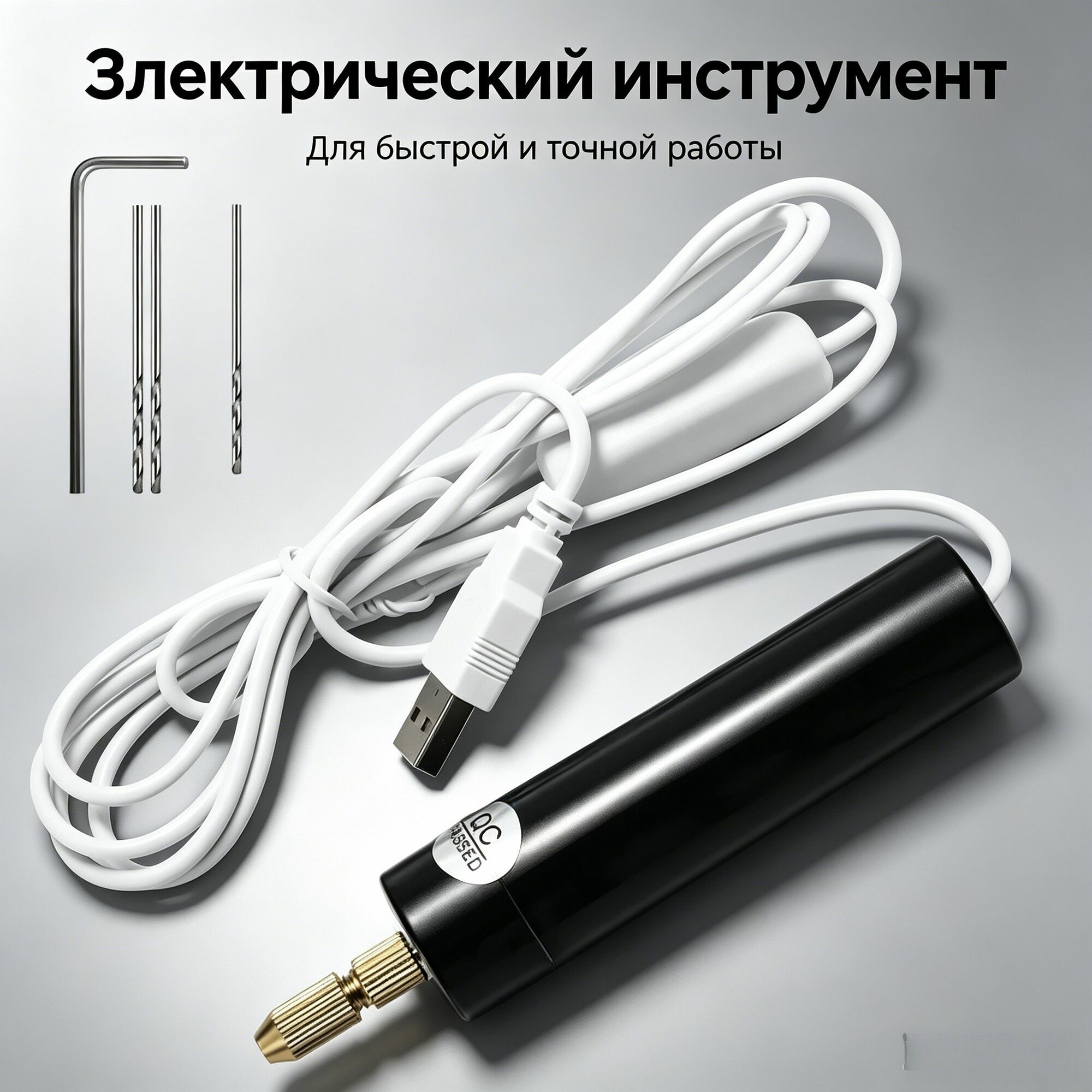 Электрическая мини-дрель для ювелирных работ, моделирования и рукоделия с удобным зажимом