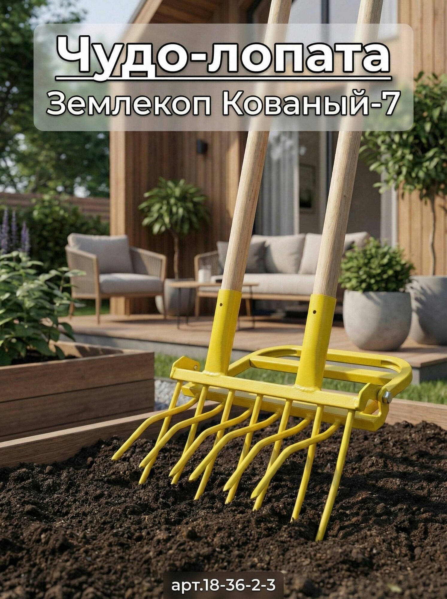 Садово-огородный Чудо-лопата (рыхлитель) "СУПЕР-ЗЕМЛЕКОП-7" кованный ширина копки 430 мм (под 2 черенка, 7 зубьев), черенки в комплект не входит