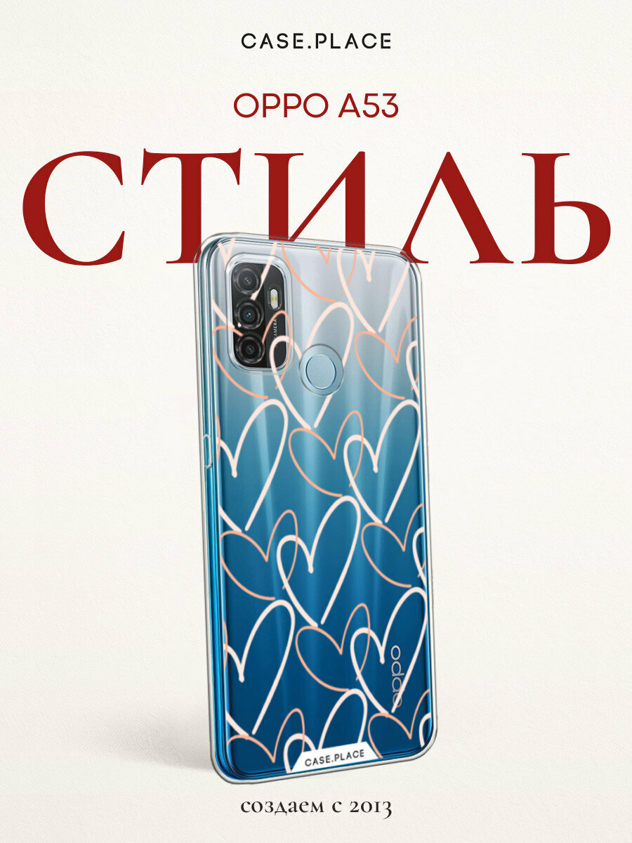 Чехол на Oppo A53 / Оппо А53 с принтом "Узор из сердечек", прозрачный