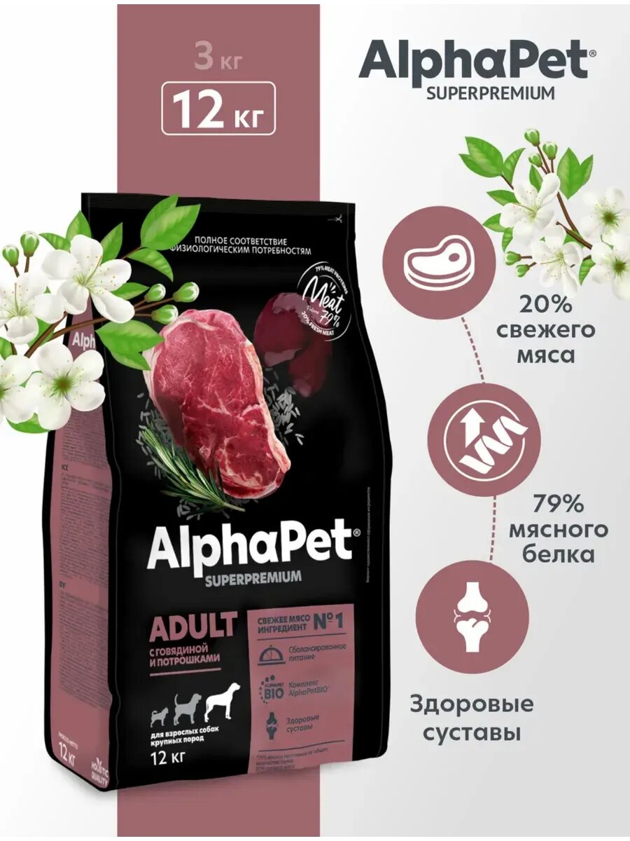 AlphaPet сухой корм для взрослых собак макси с говядиной и потрошками 12 кг