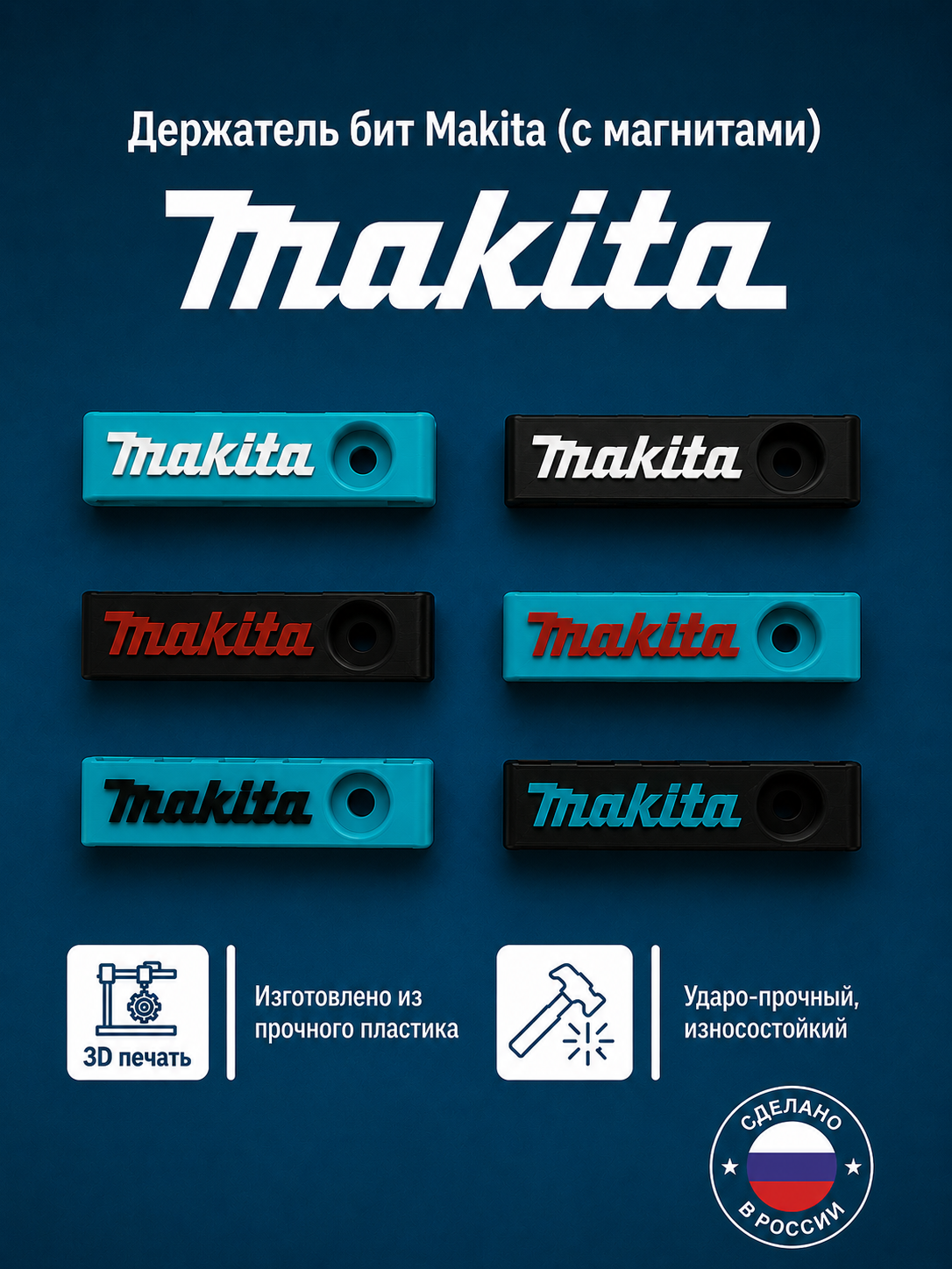 Держатель бит Makita (с магнитами) черный/бирюза