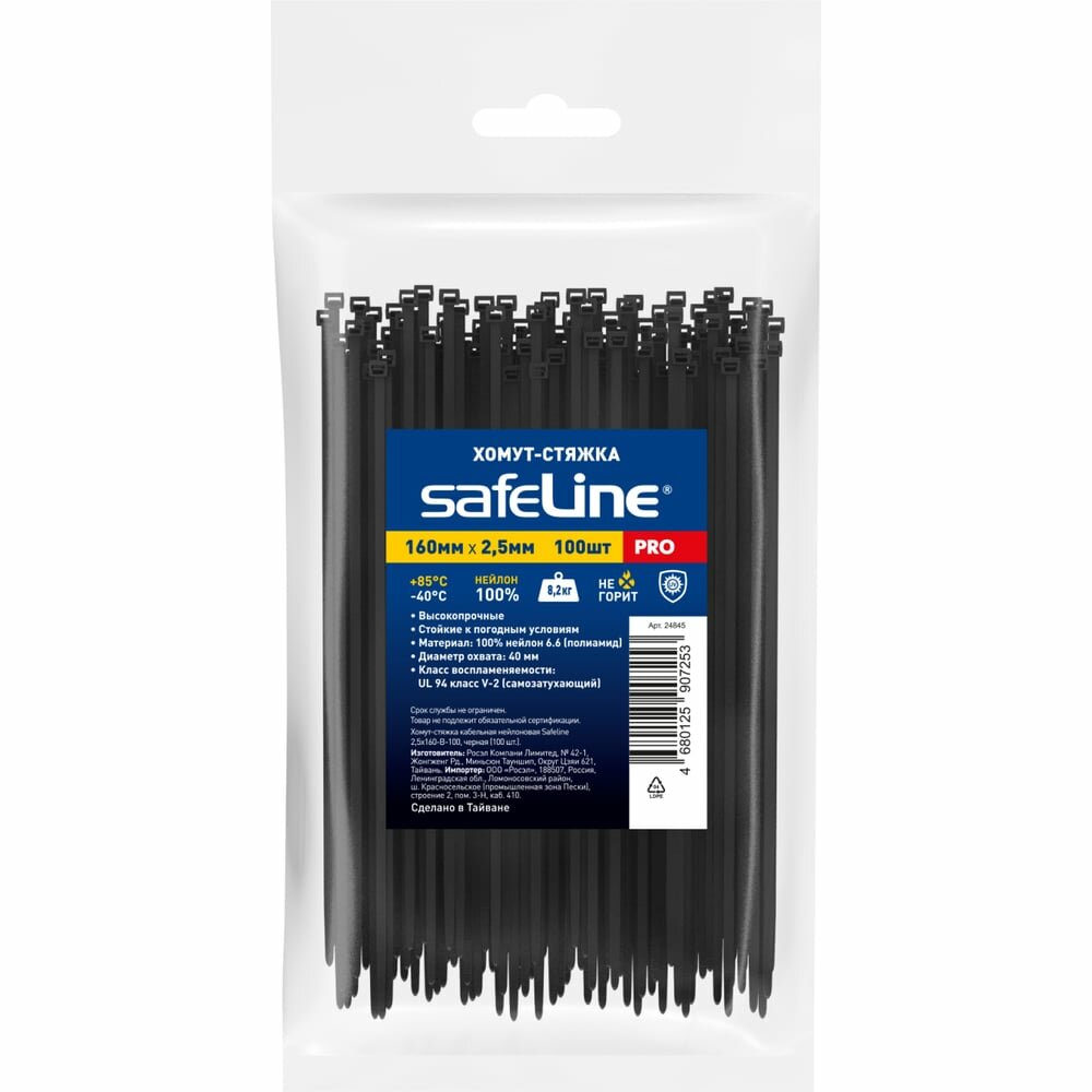 Хомут-стяжка кабельная нейлоновая Safeline 2,5x160-В-100, черная, 100 шт. 24845
