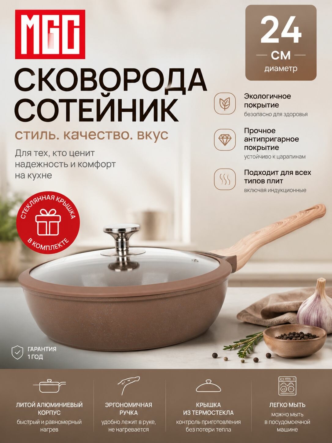 MGC Сковорода сотейник с крышкой 24 см, коричневая