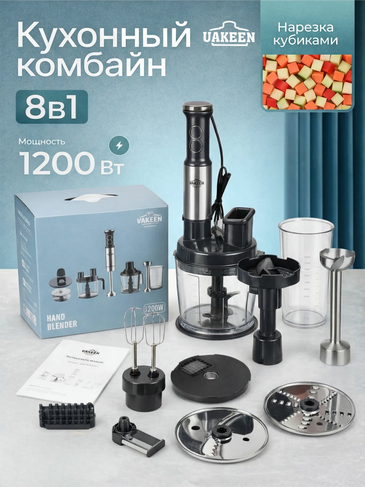 Погружной блендер кухонный комбайн 8в1 UAKEEN 1200 ВТ