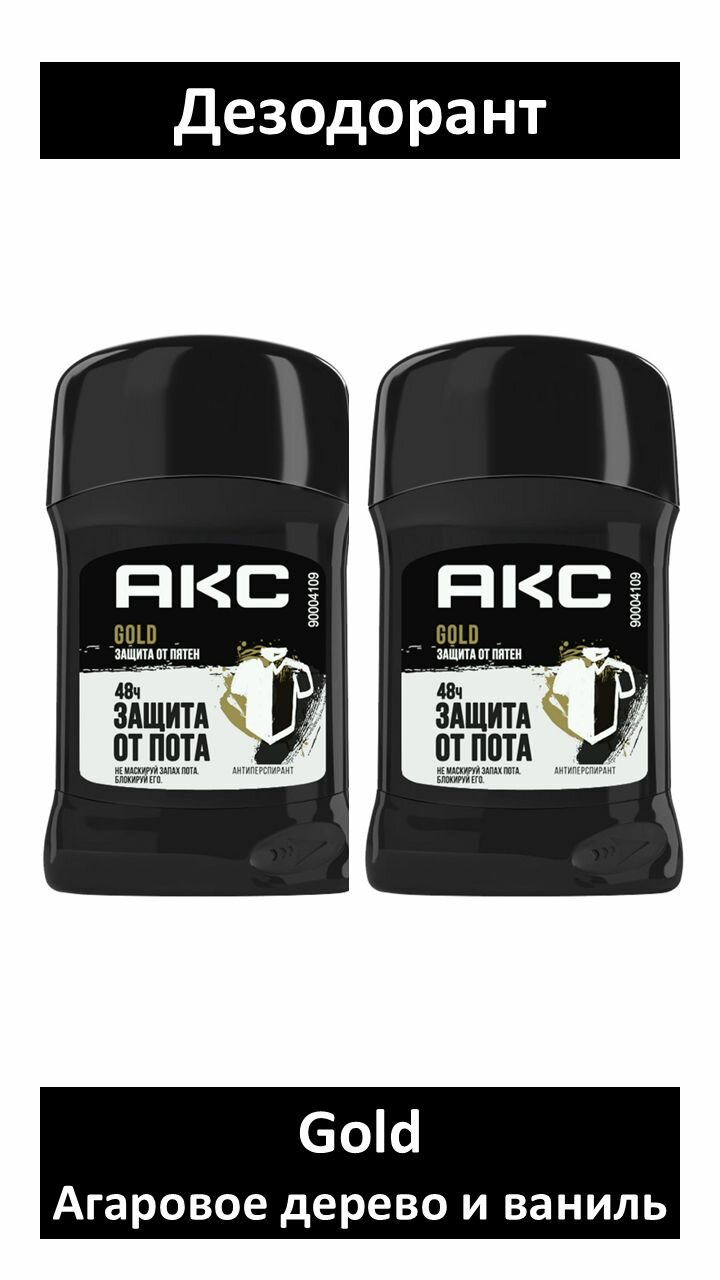 Акс Дезодорант мужской твердый стик парфюмированный Gold Агаровое дерево и ваниль, 50 мл 2 штуки