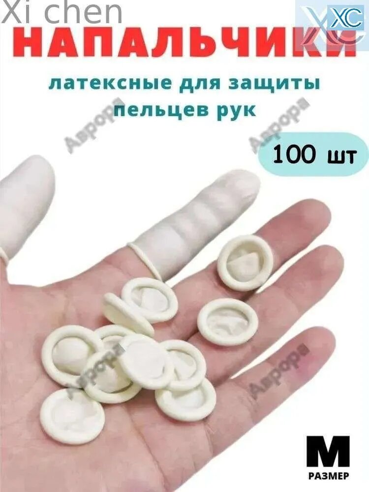 Напальчник