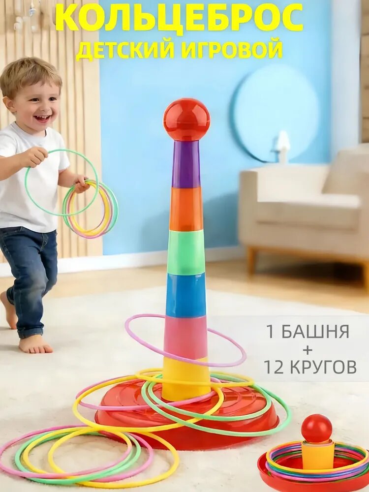 Игровой набор "Мячи для броска" 13шт Разноцветная пирамида с кольцами для детей (развлекательный игры)