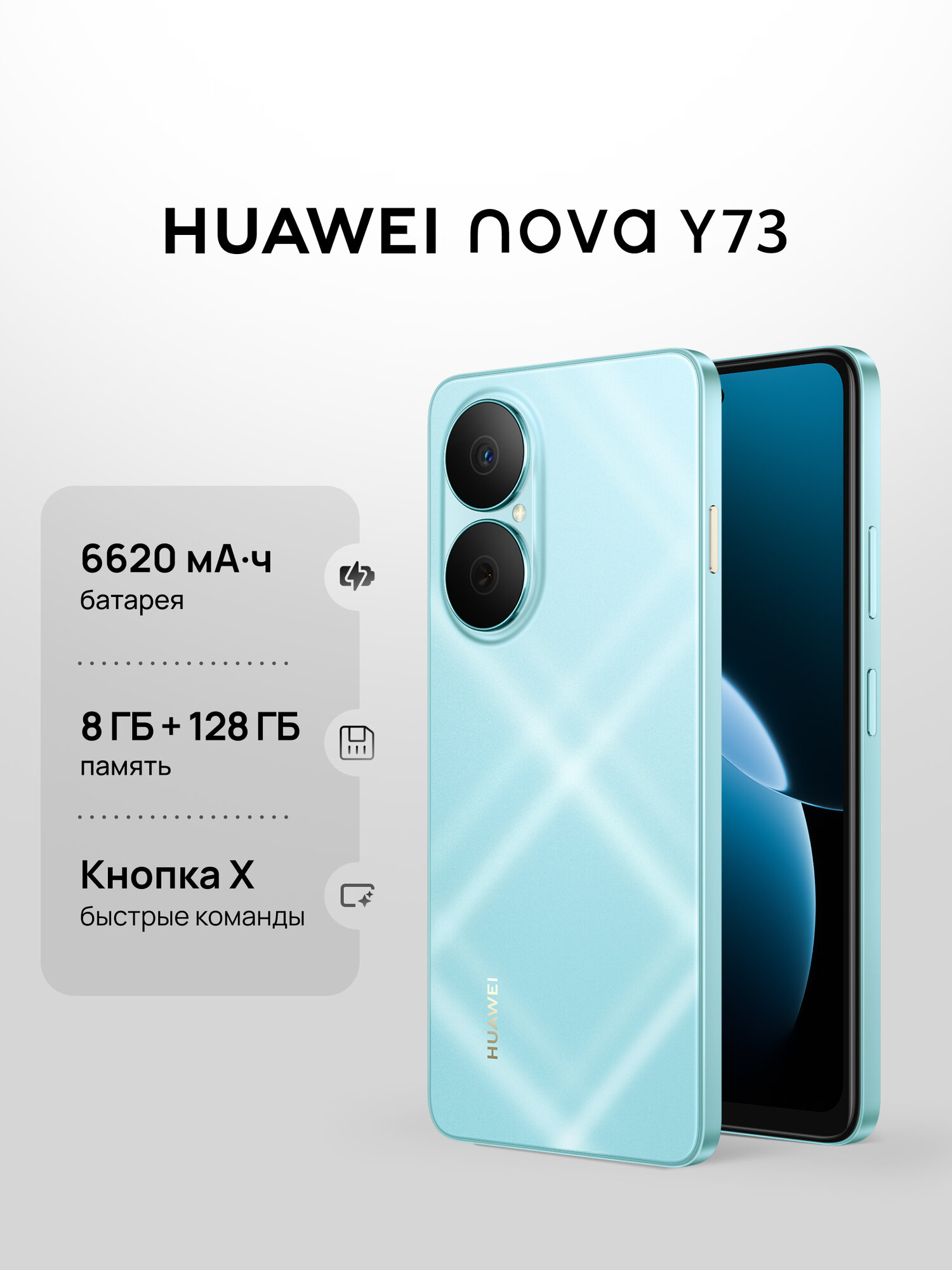 Смартфон HUAWEI nova Y73 8 ГБ + 128 ГБ памяти, Голубой , Dual SIM