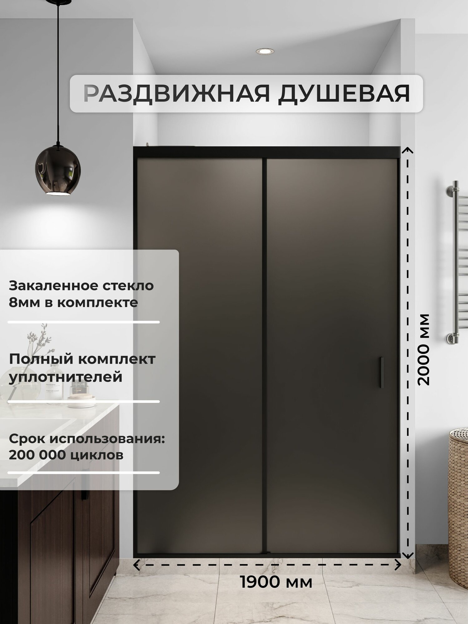 Душевое ограждение раздвижное H.A.G с закрытым треком. Матовое Серое закаленное стекло 8 мм. размер 1900 2000 мм