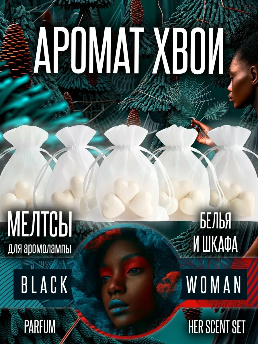 Мелтсы для аромалампы хвоя и лес