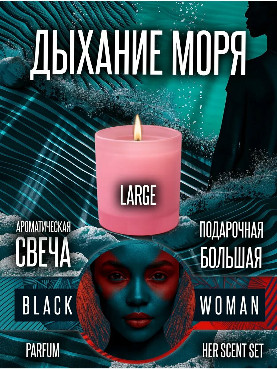 Красивые свечи ароматические морской запах