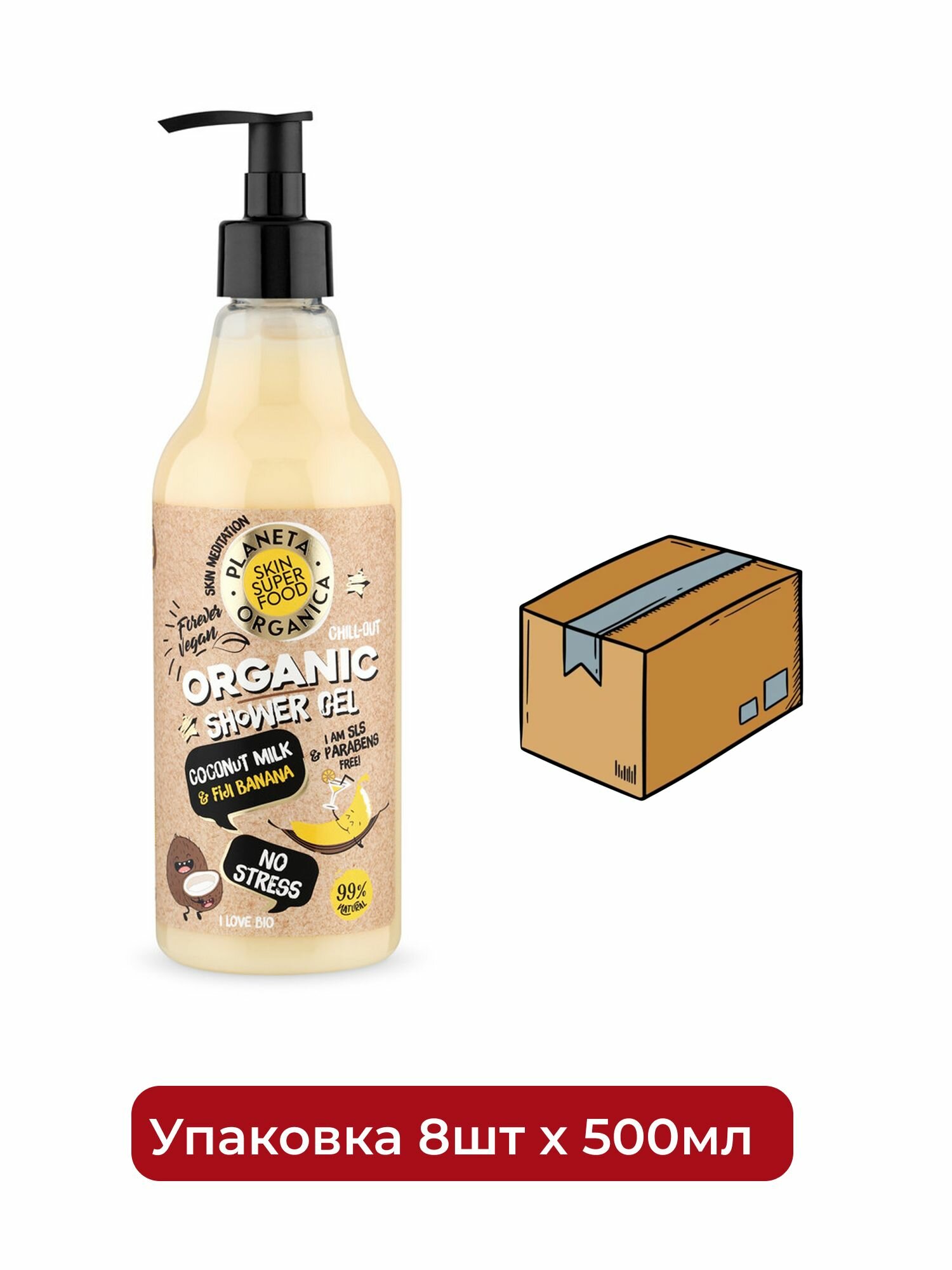 Гель для душа No stress Planeta Organica Skin Super Food, 500 мл х 8шт.