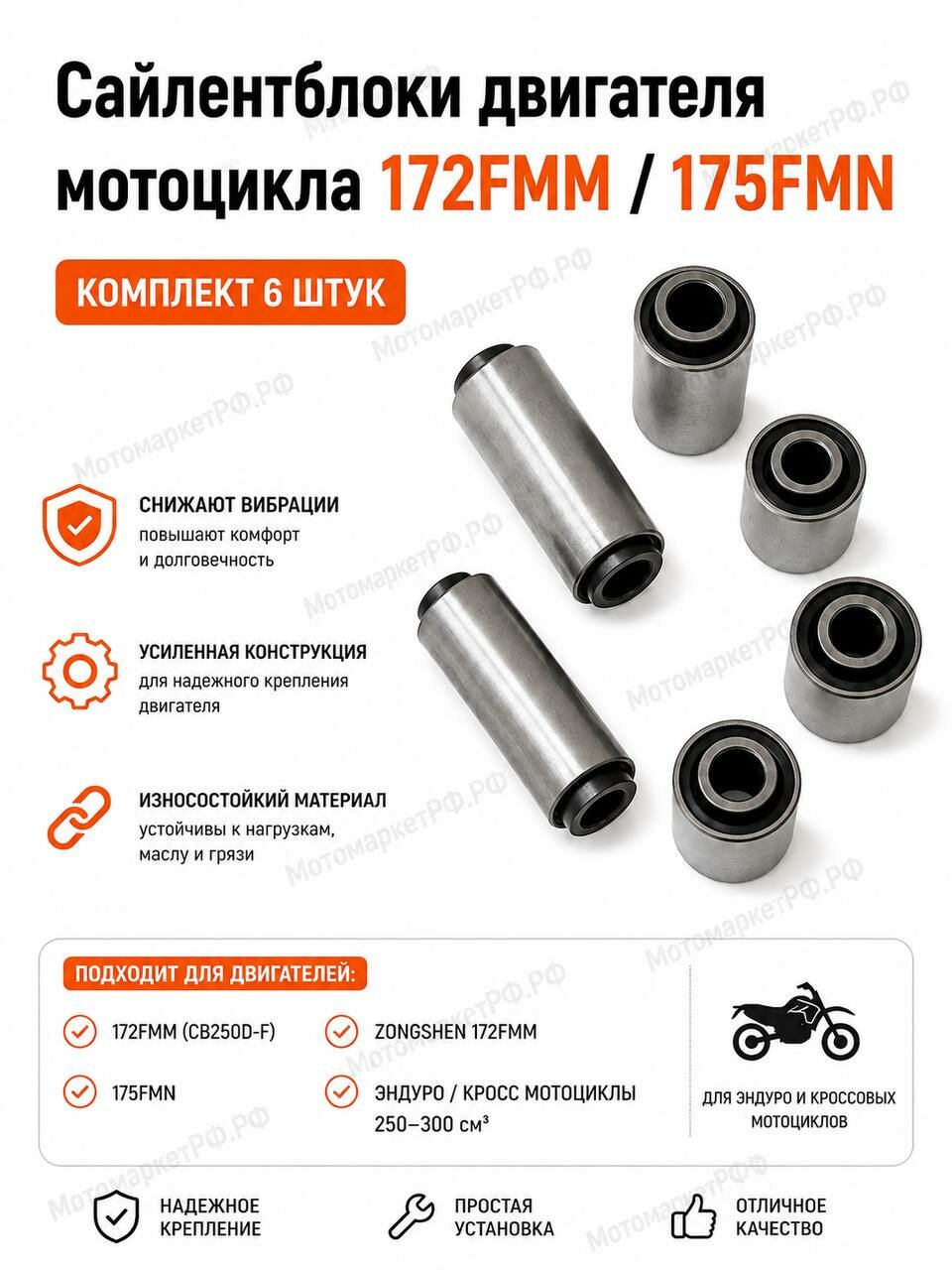 Сайлентблоки крепления двигателя для мотоцикла 172FMM 175FMM комплект
