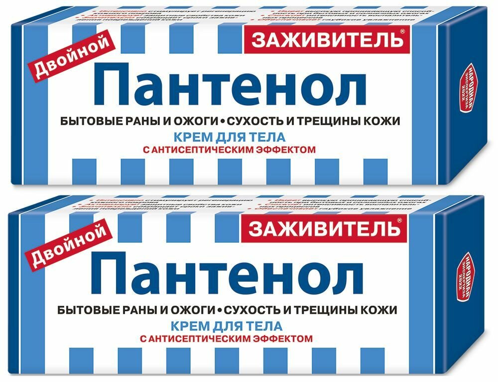 Крем Д пантенол с ланолином для кожи от сухости, трещин, воспалений Заживитель 75 мл. Набор 2 штуки.