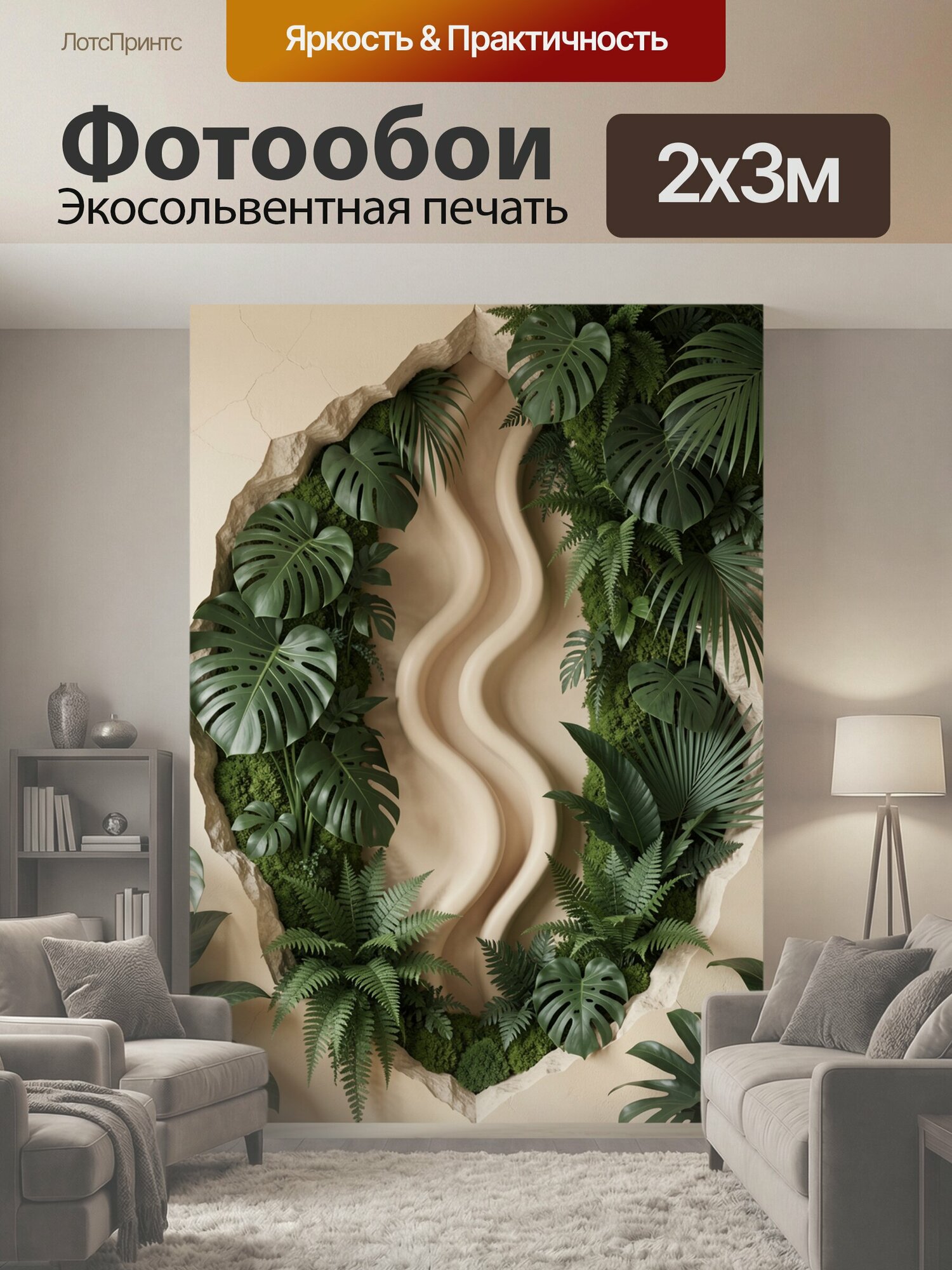 Фотообои "Тропические листья в нише стены. Объемная ботаническая композиция с монстерой, пальмовыми ветвями, папоротниками и мхом в рваном." 200x300 см. экосольвентная печать