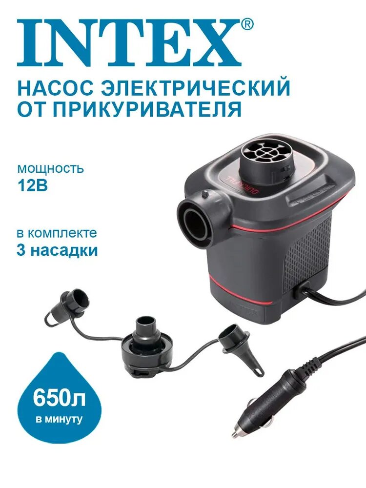 Насос электрический Intex 12В от прикуривателя 66636