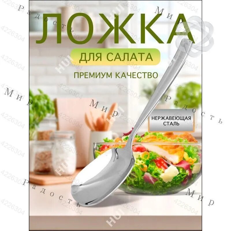 Ложка для салата 1 предм. белый