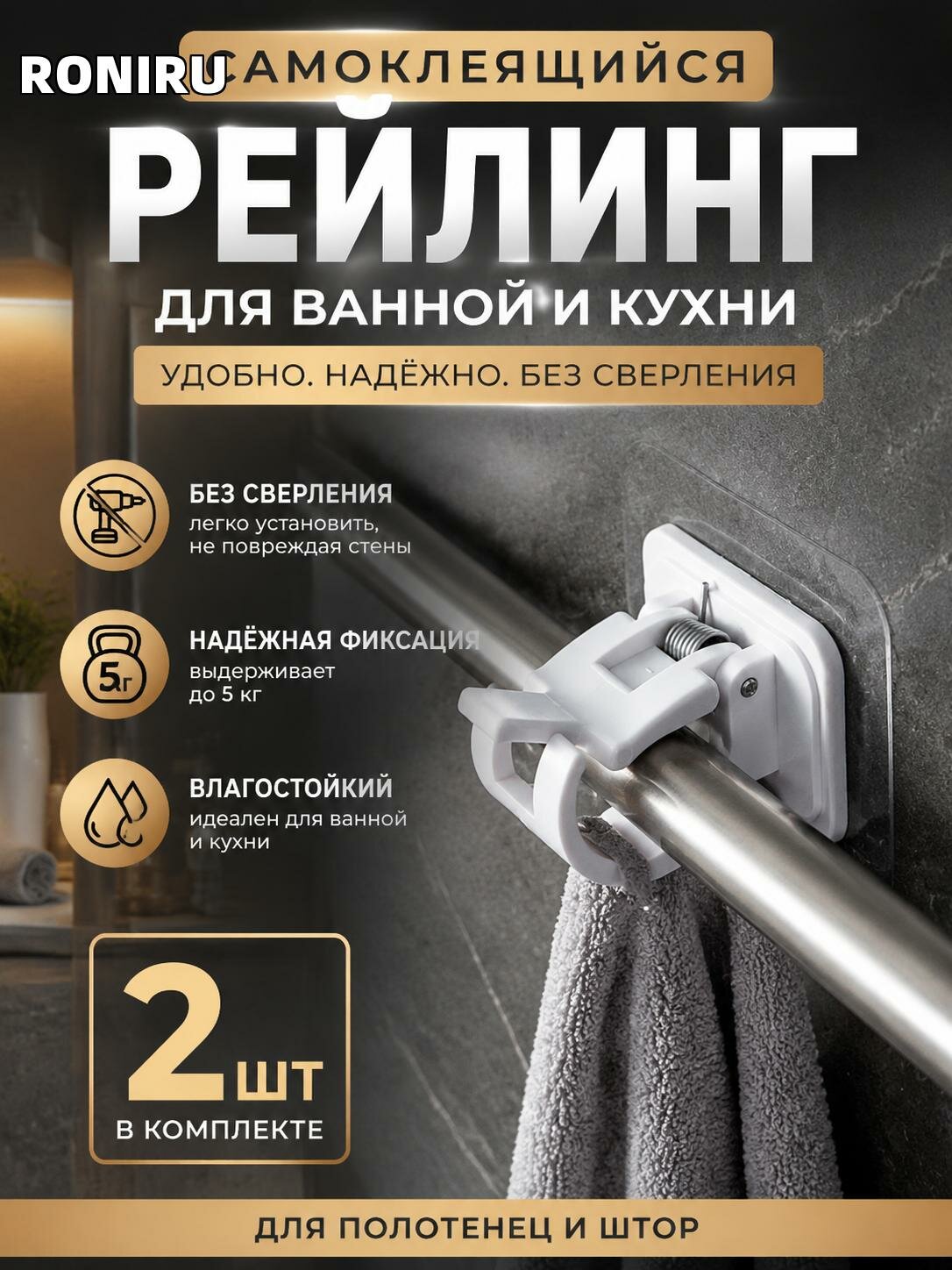 Самоклеящийся рейлинг для ванной и кухни без сверления — универсальный держатель для полотенец и штор, прозрачный
