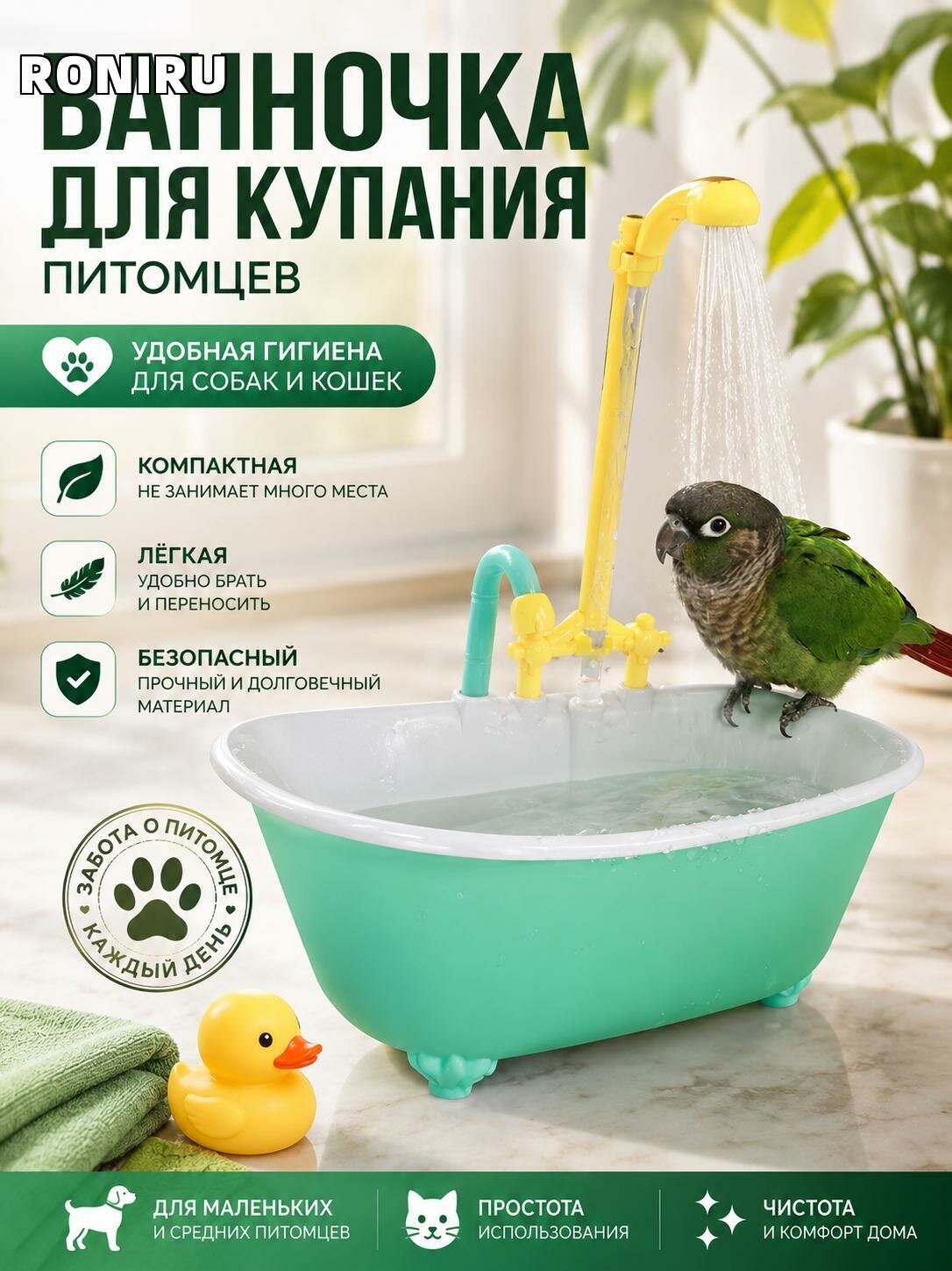 Ванночка для купания животных — компактная лёгкая ванночка для мытья собак и кошек, удобная домашняя гигиена питомца