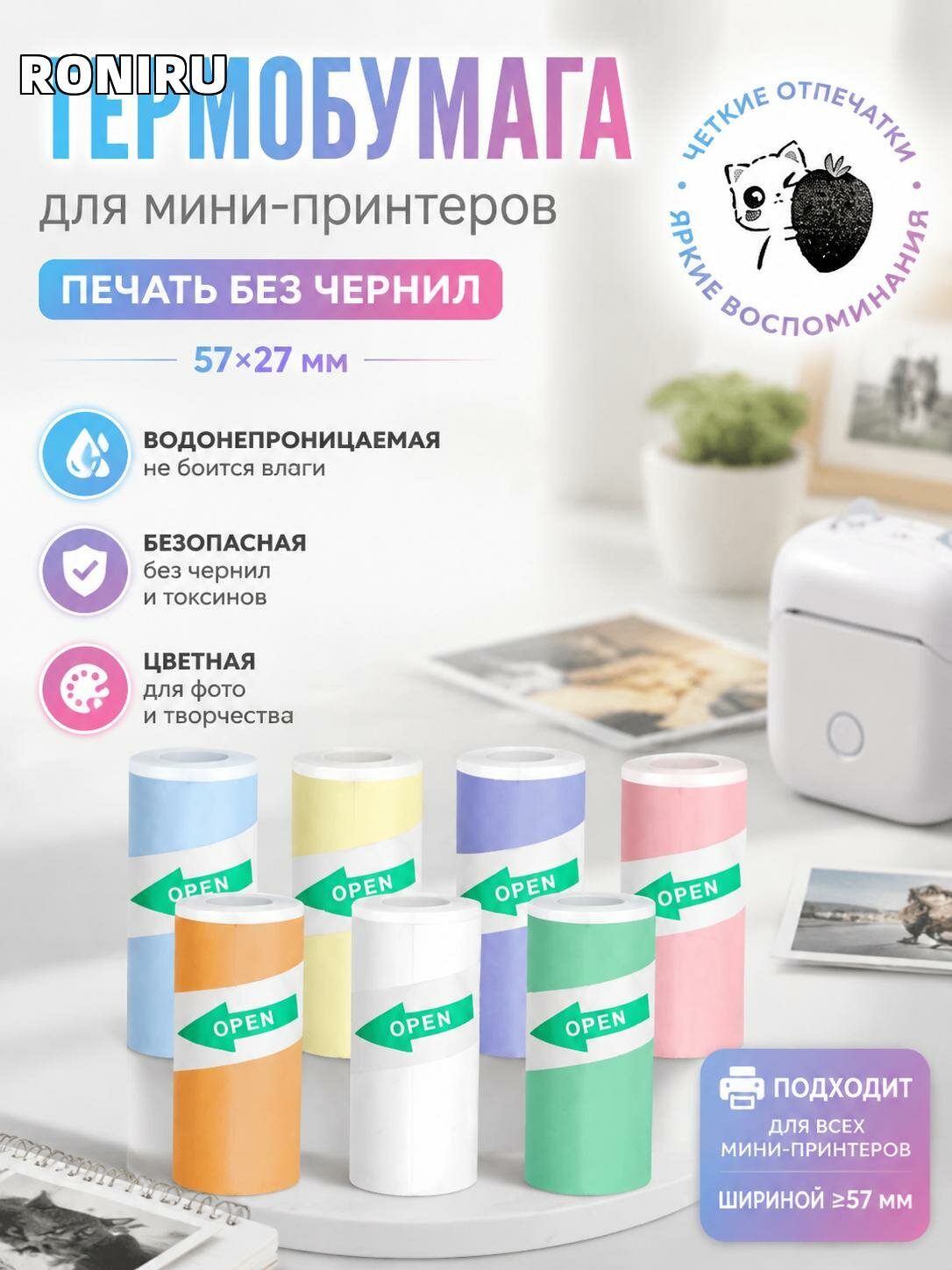 Термобумага для печати без чернил, безопасная и водонепроницаемая бумага для мини-принтеров и творчества — для фото
