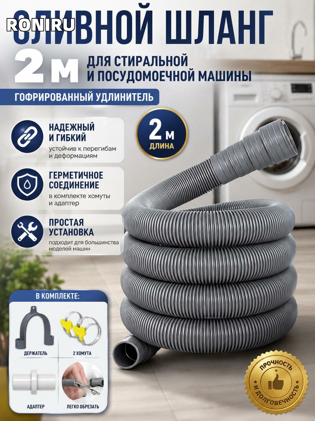 Сливной шланг 2 м для стиральной и посудомоечной машины — гофрированный удлинитель с адаптером и зажимами для кухни
