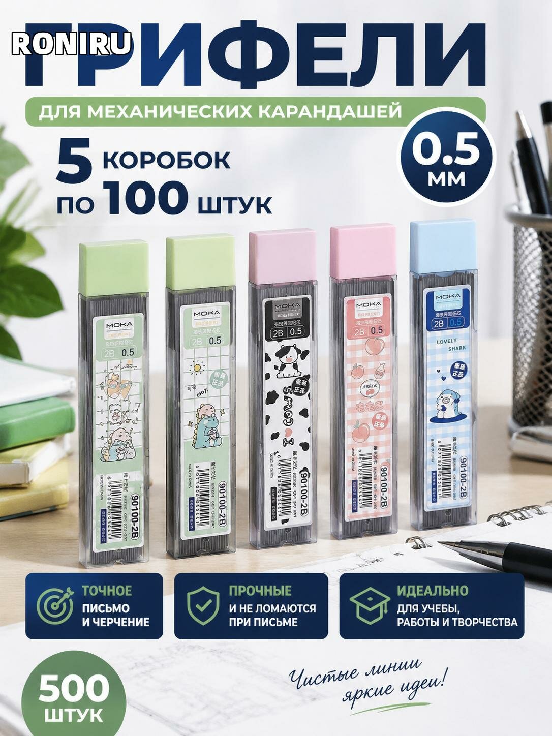 Грифели 0.5 мм для механических карандашей — 5 коробок по 100 шт, стержни для письма, черчения и учебы студентов