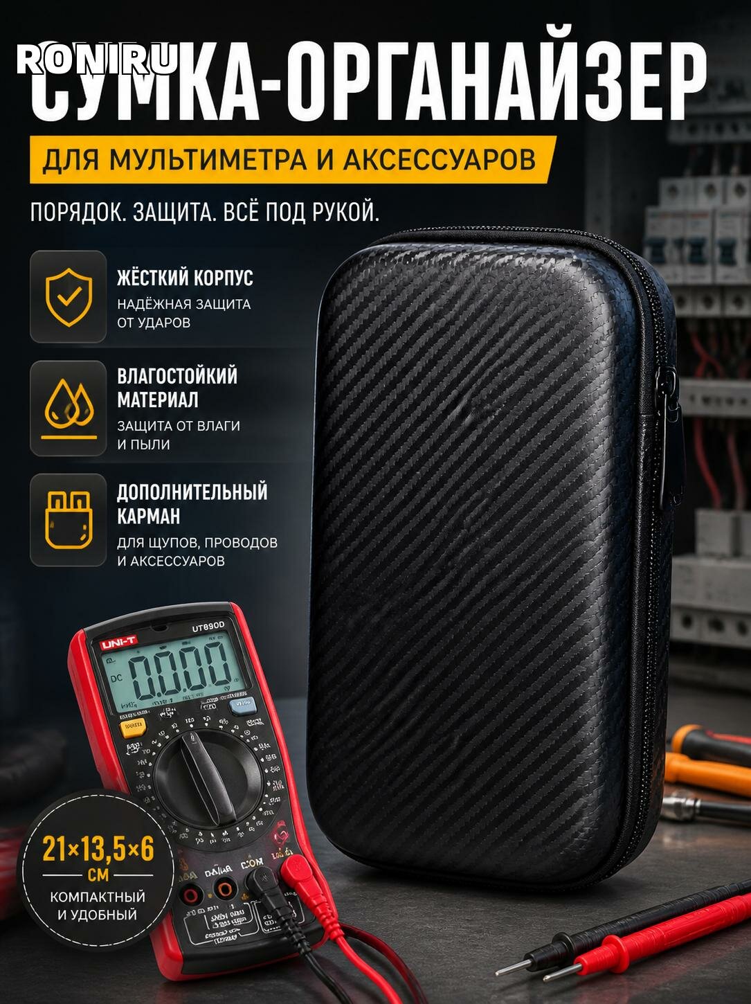 Сумка для инструментов — органайзер для мультиметра и аксессуаров, удобный кейс для электрика и переносного набора инструментов