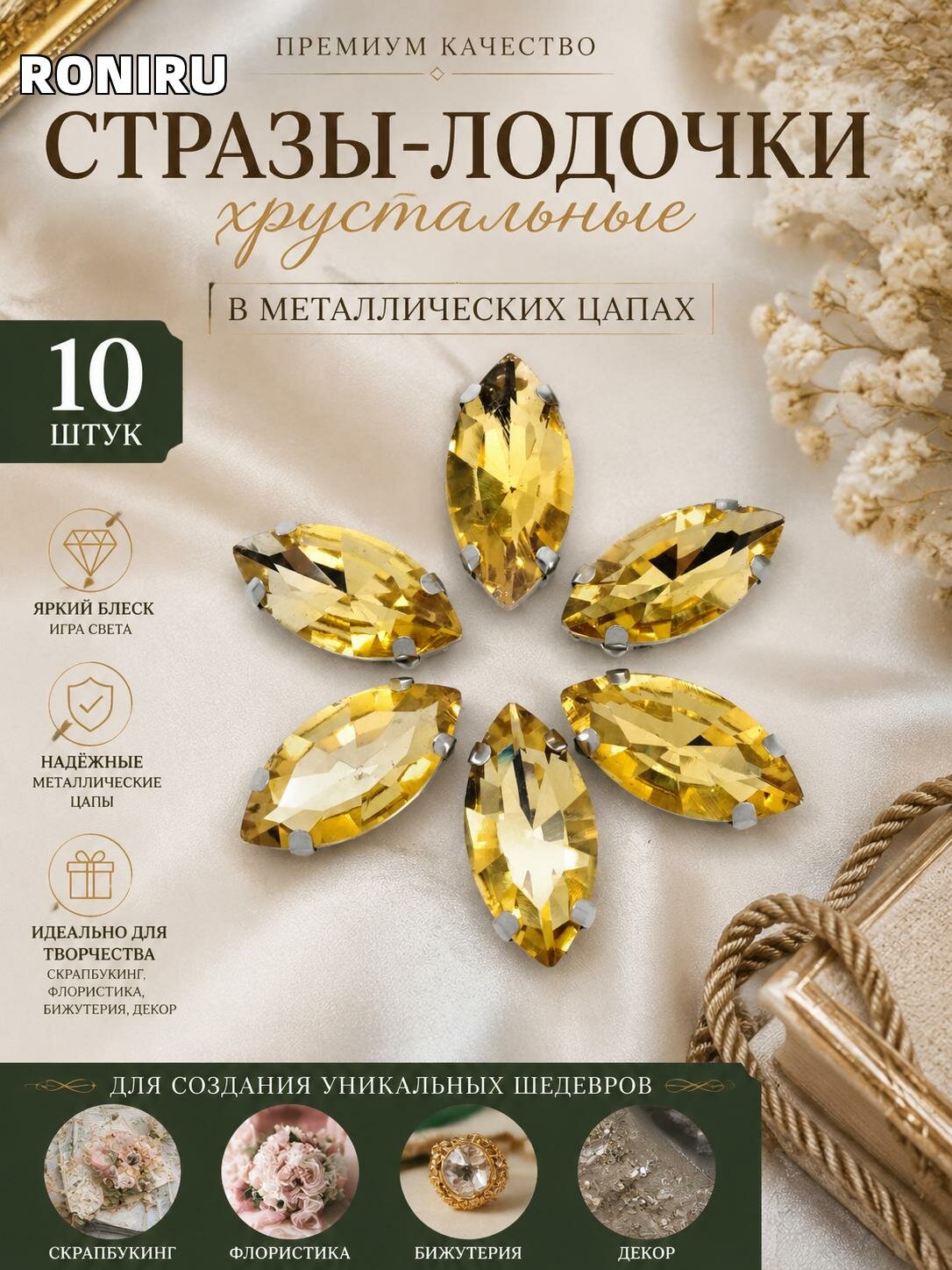 Хрустальные стразы-лодочки в металлических цапах, 10 шт для скрапбукинга, флористики и создания бижутерии и декора