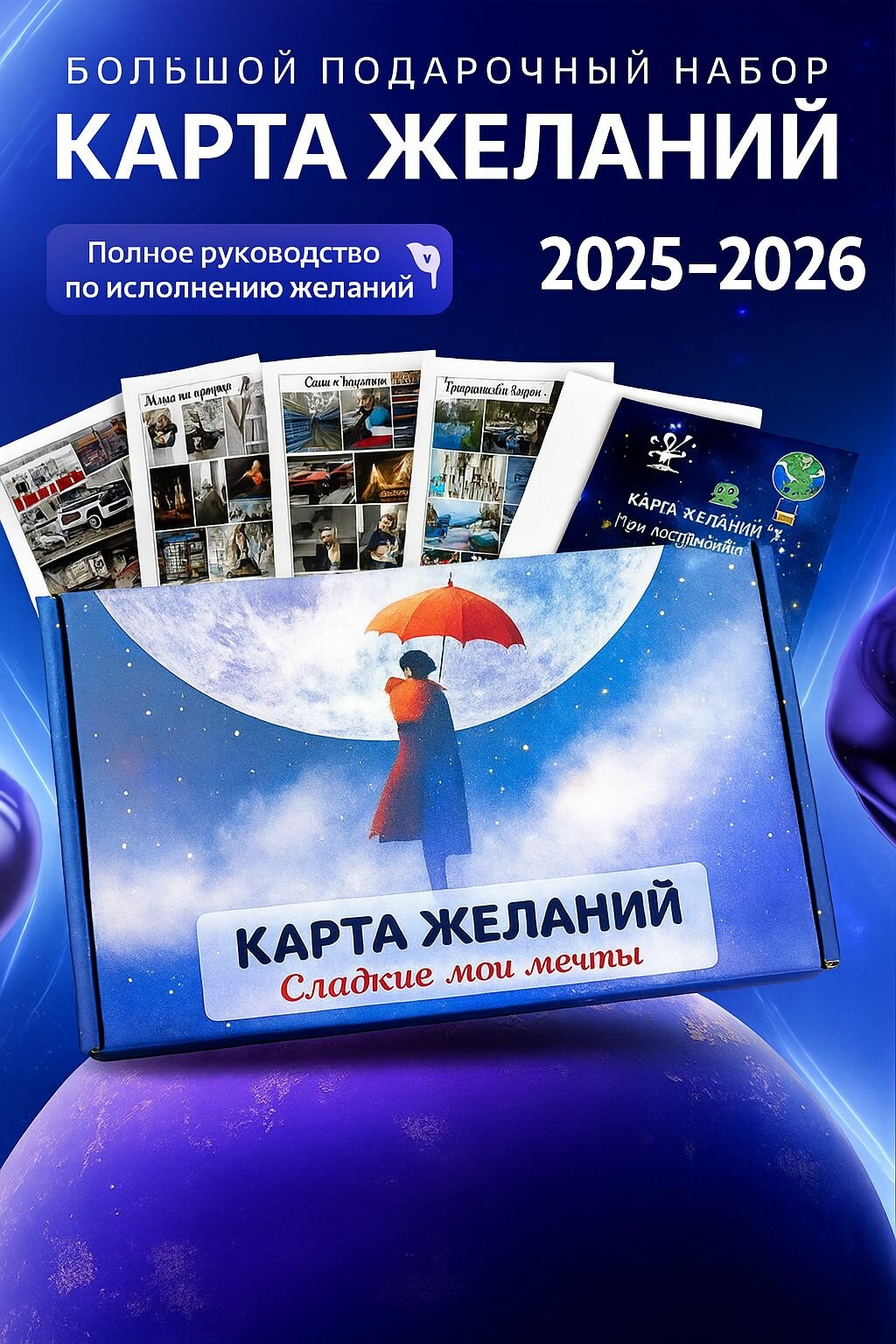 Карта желаний "Девушка" подарочный набор