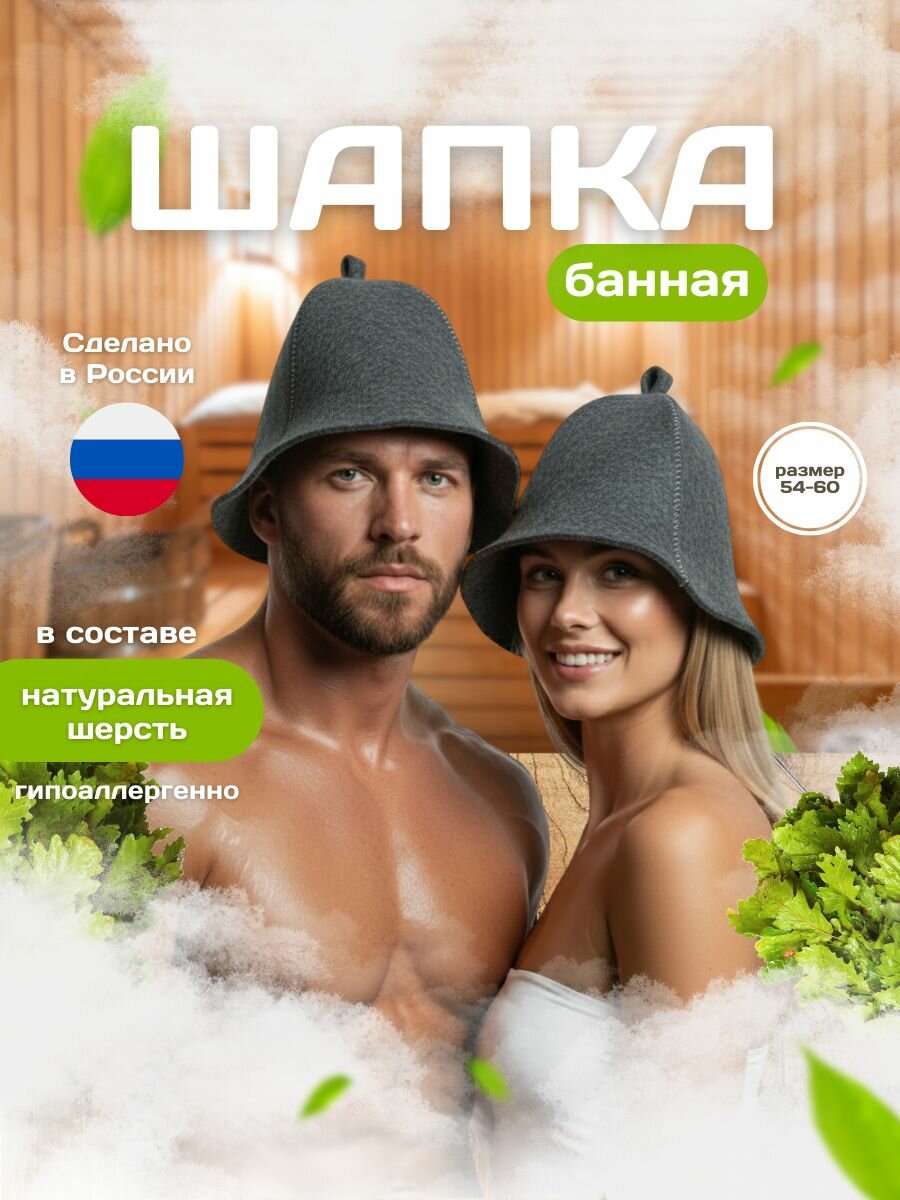 Шапка для бани и сауны серая из шерсти мериноса шапка для сауны войлочная шапка