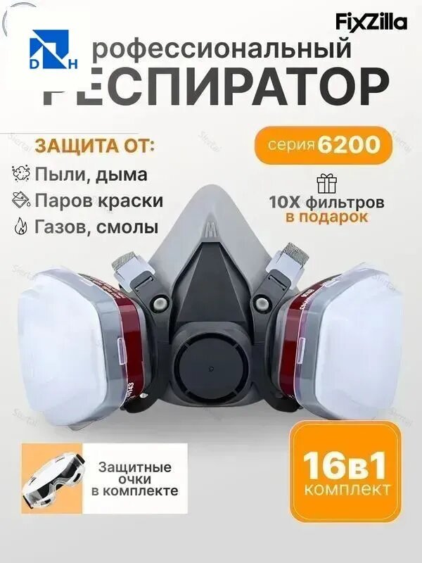 Респиратор профессиональный, FFP3, размер Универсальный, 1 шт.