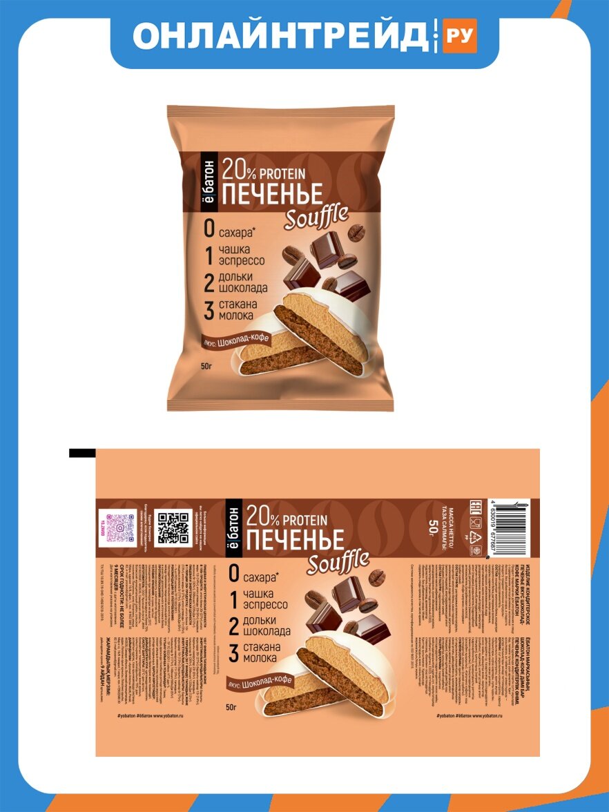 Протеиновое печенье Ёбатон суфле 50г вкус Кофе-шоколад