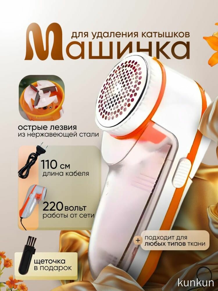 Машинка для удаления катышков