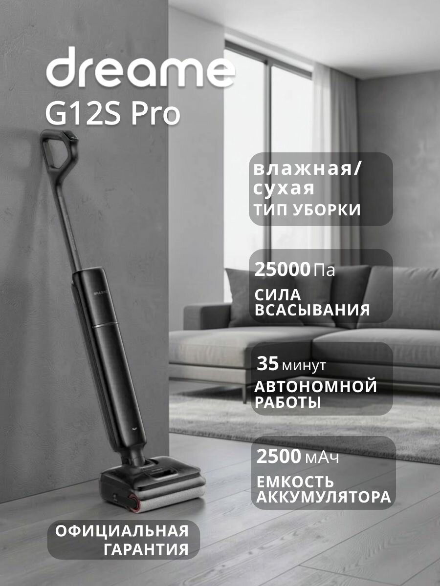 Вертикальный пылесос Dreame G12S Pro Black