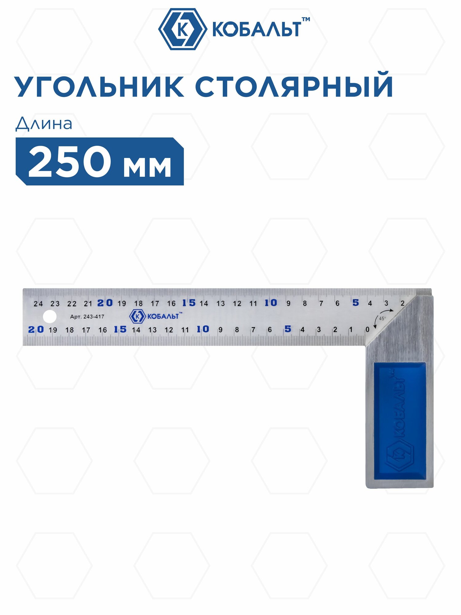 Угольник кобальт столярный 250 мм, нерж. сталь , чугунное основание для столярных работ из нержавеющей стали с чугунным основанием