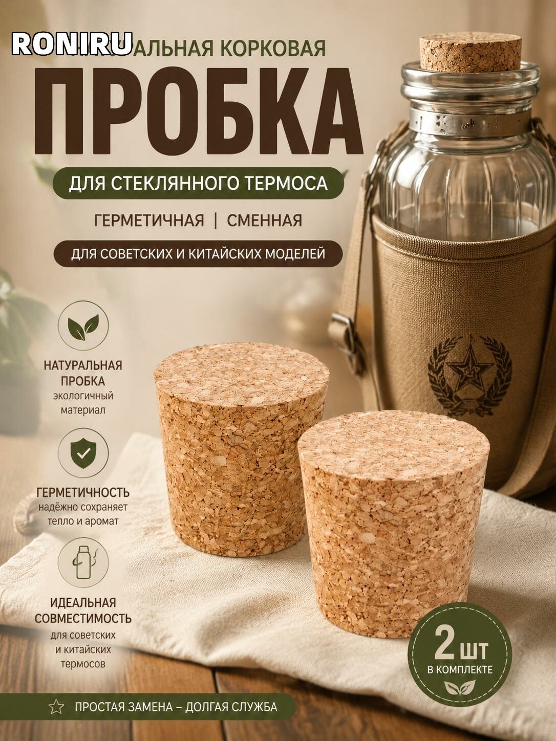 Натуральная корковая пробка для стеклянного термоса, герметичная запасная пробка для советских и китайских моделей