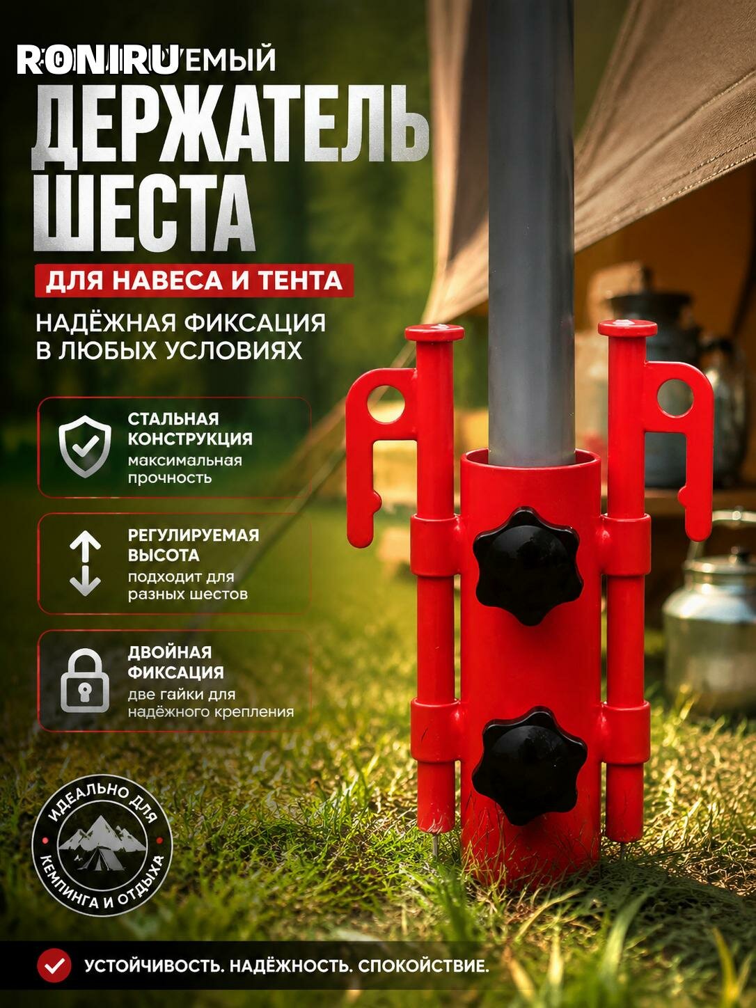 Регулируемый держатель шеста для навеса с двойной гайкой — стальной крепёж для надёжной фиксации тента в кемпинге