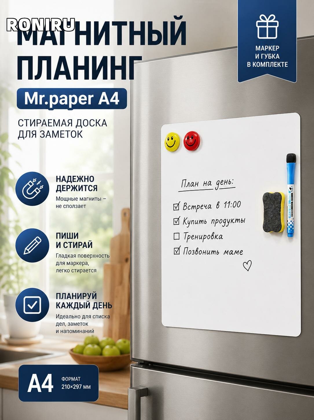 Магнитный планинг Mr.paper A4 — стираемая доска для заметок с ручкой и ластиком для холодильника и организации дел