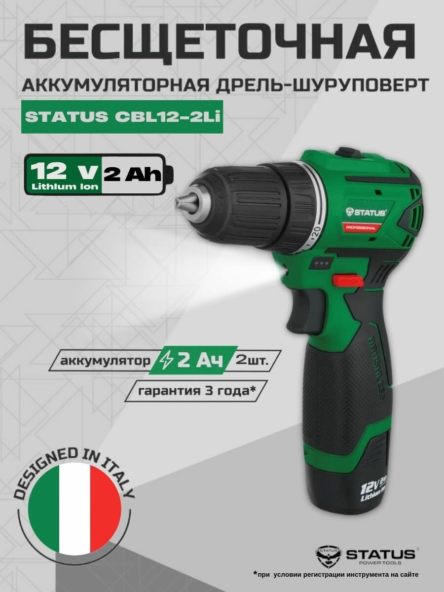 Дрель-шуруповерт аккумуляторная STATUS CBL12-2Li