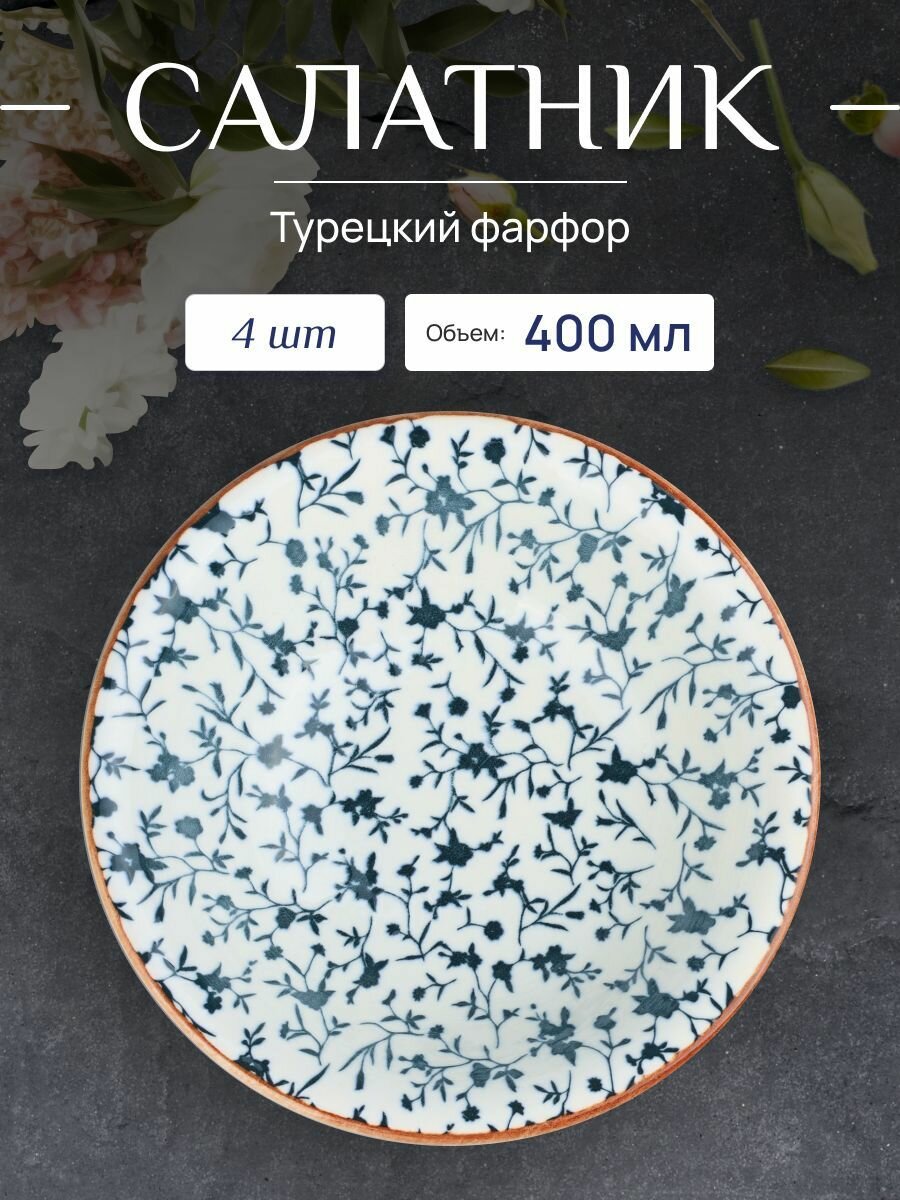 Calif Набор салатников 4 шт, 16 см 400 мл, Bonna