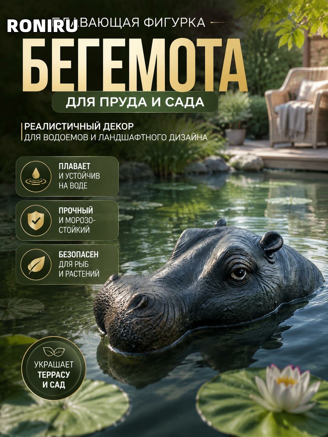 Плавающая фигурка бегемота для пруда и сада — реалистичный декор для водоемов и ландшафтного дизайна — для террасы