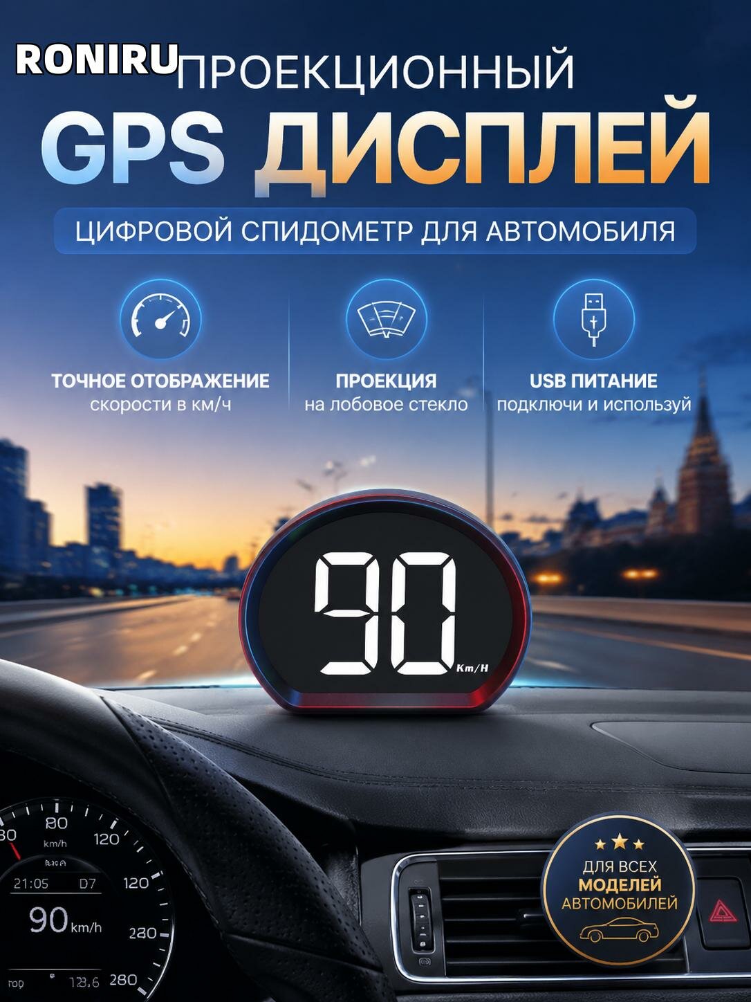 Проекционный GPS дисплей HUD для автомобиля — цифровой спидометр в км/ч, проекция на лобовое стекло, USB питание