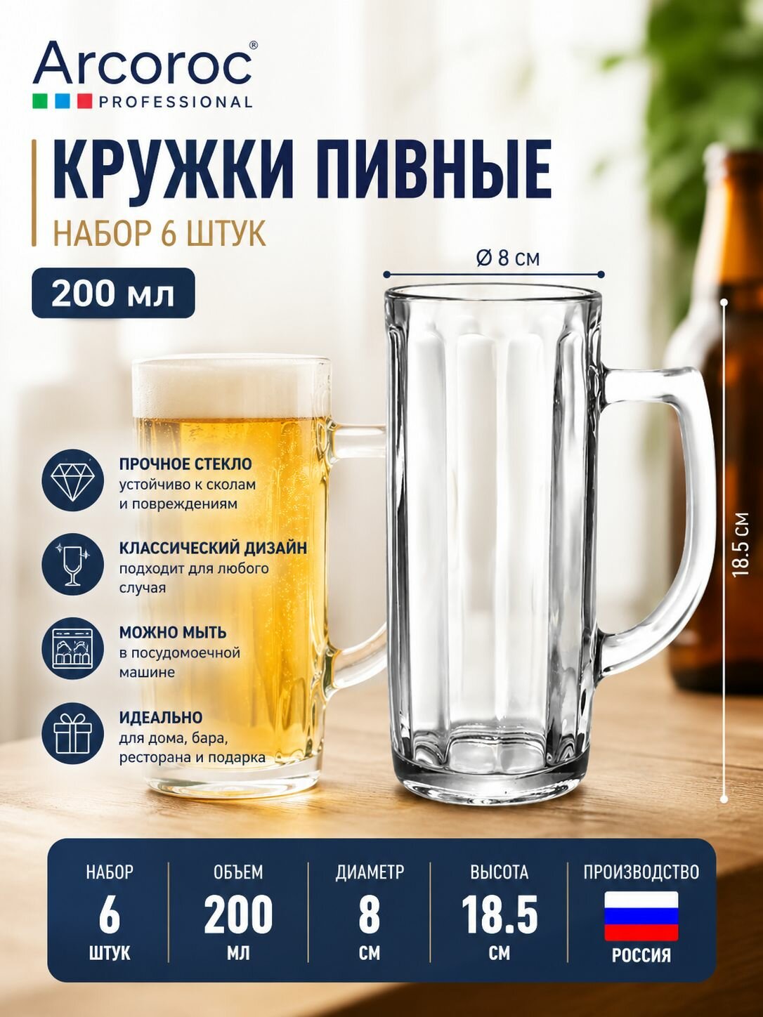 Набор кружек для пива Arcoroc Hamburg 500 мл 6 штук