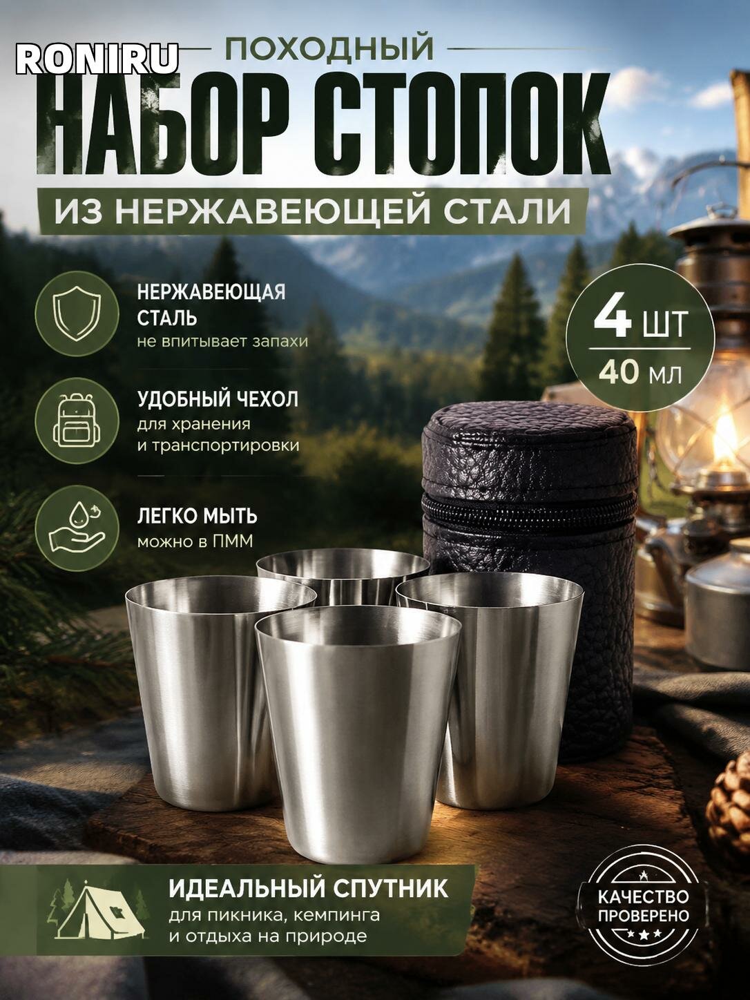 Походный набор стопок из нержавеющей стали — 4 рюмки по 40 мл в удобном защитном чехле для пикника и кемпинга.