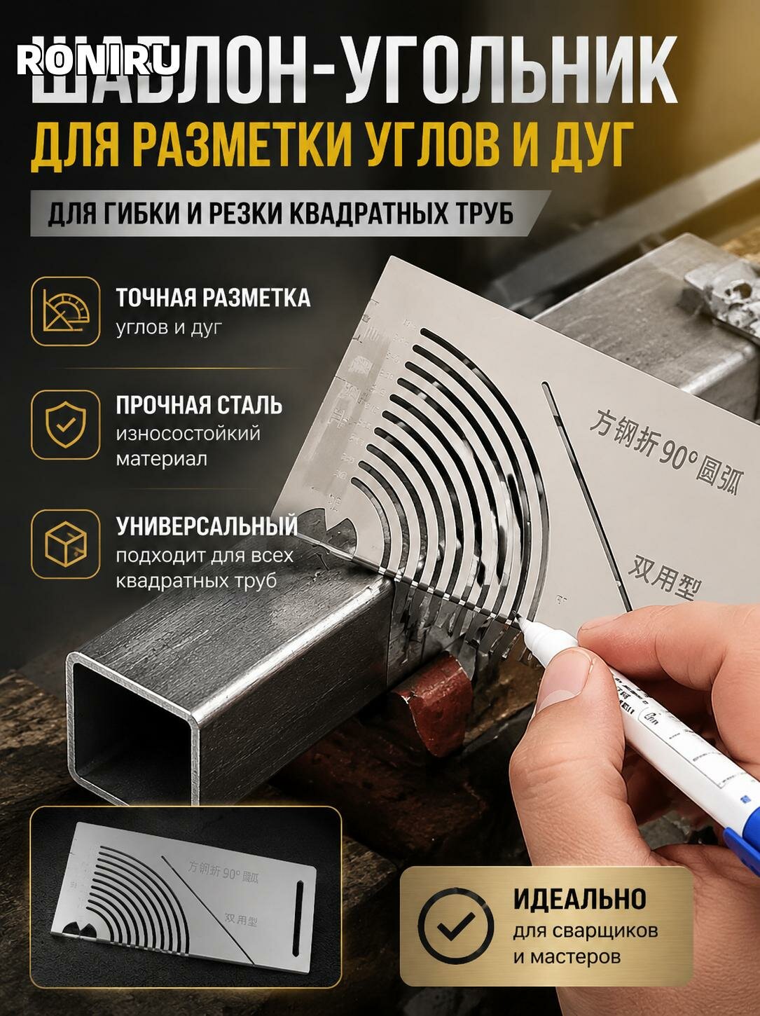 Инструмент для разметки углов и дуг маркировочный шаблон для гибки и резки квадратных труб, универсальный угольник