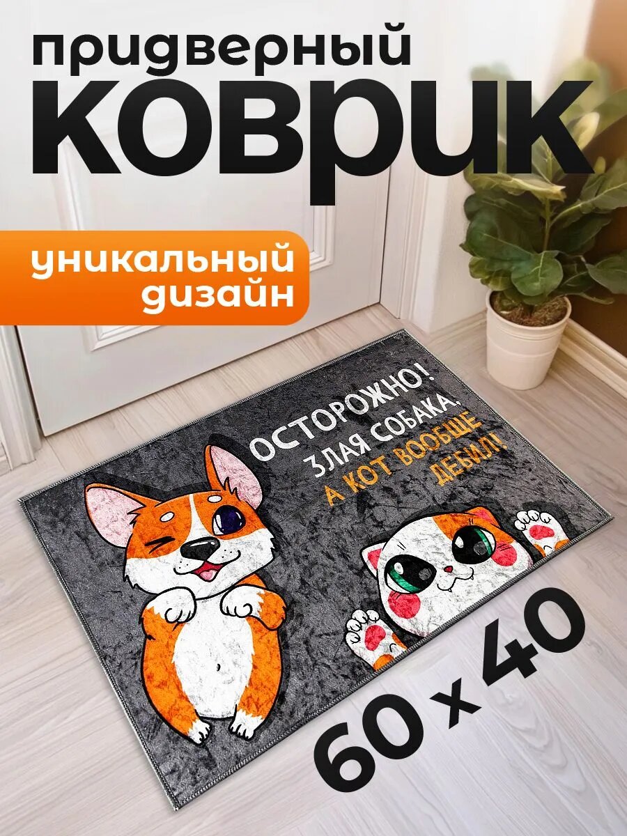 Коврик придверный "Осторожно!", размер 40 х 60 см, серый, нескользящий