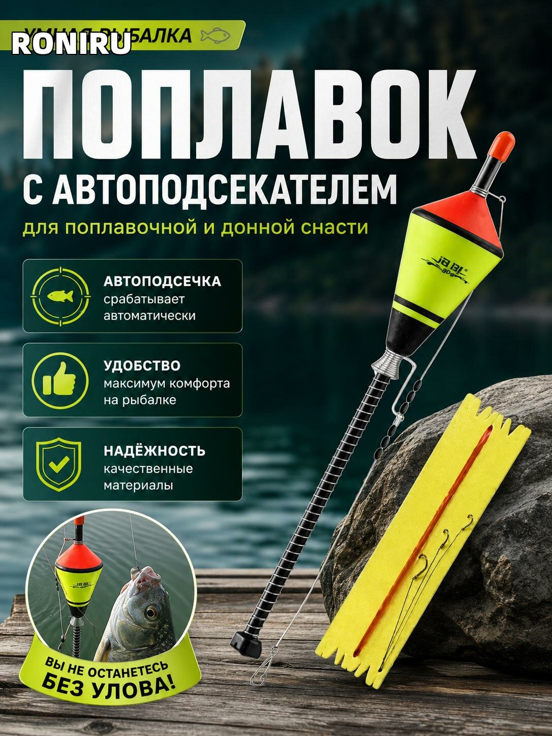 Поплавок с автоподсекателем для рыбалки — автоматический подсекатель для поплавочной и донной снасти, удобство ловли