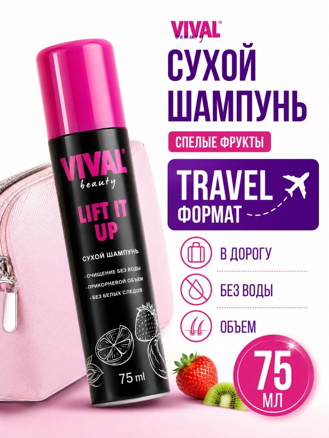 VIVAL Beauty Сухой шампунь для волос с эффектом объема 75мл