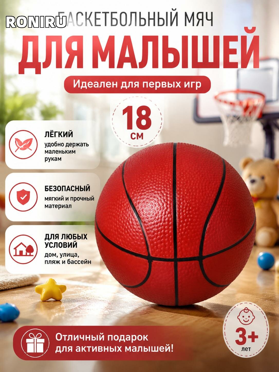 Баскетбольный мяч для малышей 18 см — лёгкий безопасный игровой мяч для дома, улицы, пляжа и бассейна для первых игр