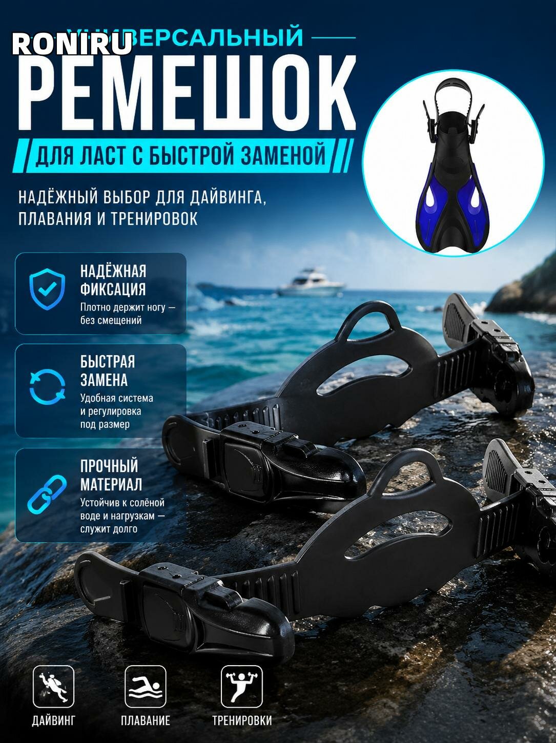 Универсальный регулируемый ремешок для ласт с быстрой заменой — надежный выбор для дайвинга, плавания и тренировок